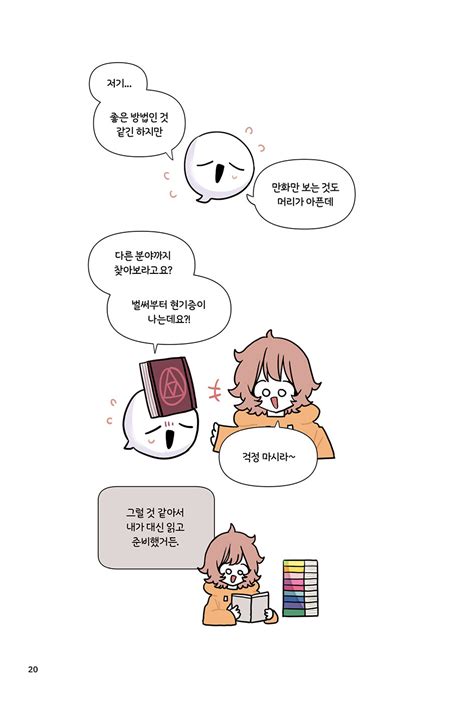 알라딘 미리보기 만화로 배우는 웹툰 스토리 작법