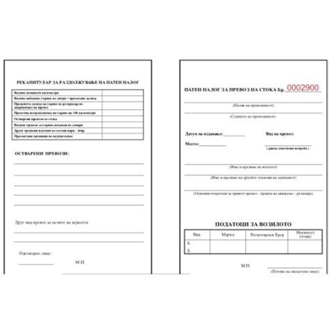 Патен налог за стока Екос