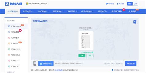 各种免费pdf转word文件技巧（包含扫描件识别） 知乎