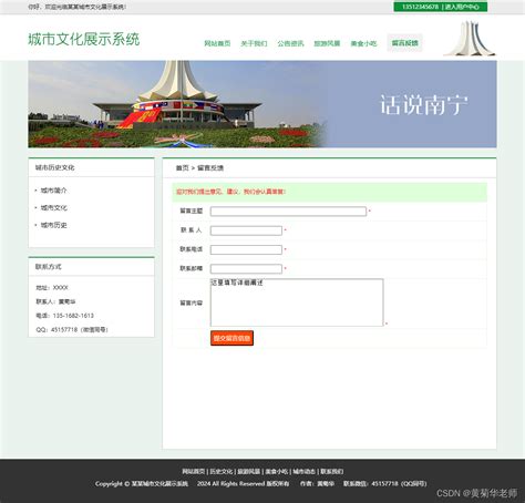 Java某某城市文化宣传展示系统设计与实现ideaspringbootmysqljava实现宣传网站 Csdn博客