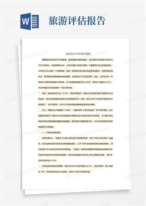 旅游景点评价报告word模板下载编号qppvmxdy熊猫办公