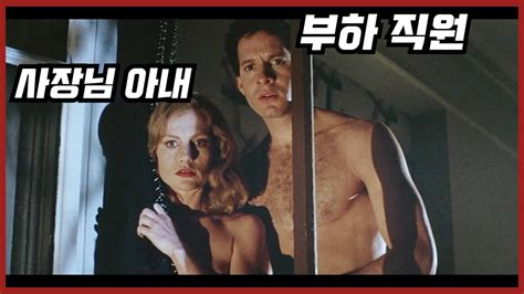 남편의 부하직원과 몰래 즐기던 사모님 연쇄살인범을 목격하다 YouTube