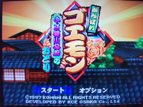 Yahooオークション N64 がんばれゴエモン ネオ桃山幕府のおどり