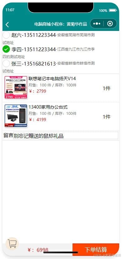 Springboot微信小程序电脑网上商城系统设计与实现计算机毕业设计源码作品和开题报告 Csdn博客