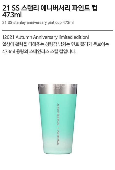 ※새상품※ 스타벅스 스탠리 애니버서리 파인트 컵 식기컵텀블러 중고나라
