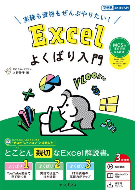 データを検索＆置き換える 『excelよくばり入門 Excel 20242021 And Microsoft 365 対応』動画解説 できるネット