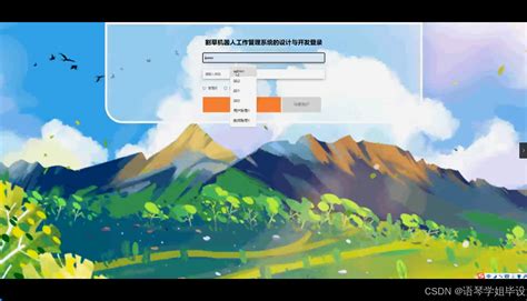 Pythonflask计算机毕业设计割草机器人工作管理系统的设计与开发（程序开题论文）割草机 前端代码 Csdn博客
