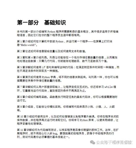 自学python必看的书籍《python编程：从入门到实践第三版》pdf版拿走不谢！ 知乎