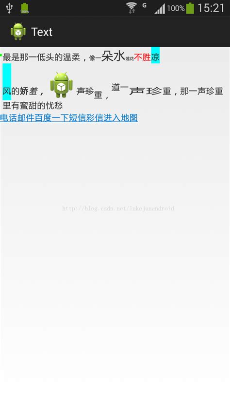 android中textview通过spannablestring设置字体、大小、颜色、样式、超级链接 android