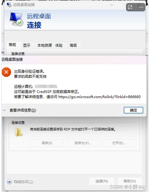 windows 远程桌面出现“身份验证错误，要求的函数不受支持 ” [window title] 远程桌面连接 [content] 出现身份