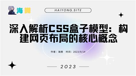 深入解析css盒子模型：构建网页布局的核心概念css盒子设计思路 Csdn博客