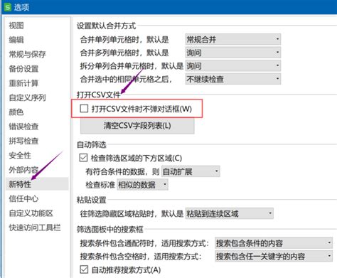 用wps怎么打开csv？office办公软件入门基础教程