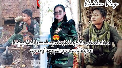 ခီဖျိသုးမီၤစိရိၤကဘီယူၤဟဲတ့ၢ်လီၤမ့ၣ်ပိၢ်အဃိတၢ်ပၢၢ်ဆၢသုးကရူၢ်အၦၤသံ ၃ ဂၤႇဘၣ်ဒိ ၄ ဂၤ Youtube