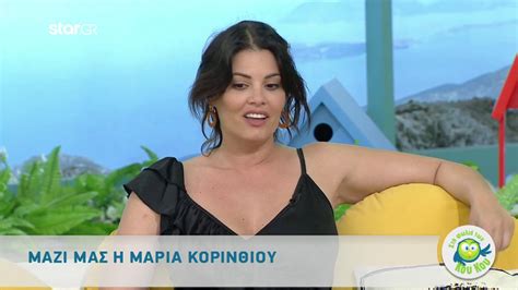 Μαρία Κορινθίου Η πρώτη φορά που την είδε η κόρη της να κλαίει Youtube