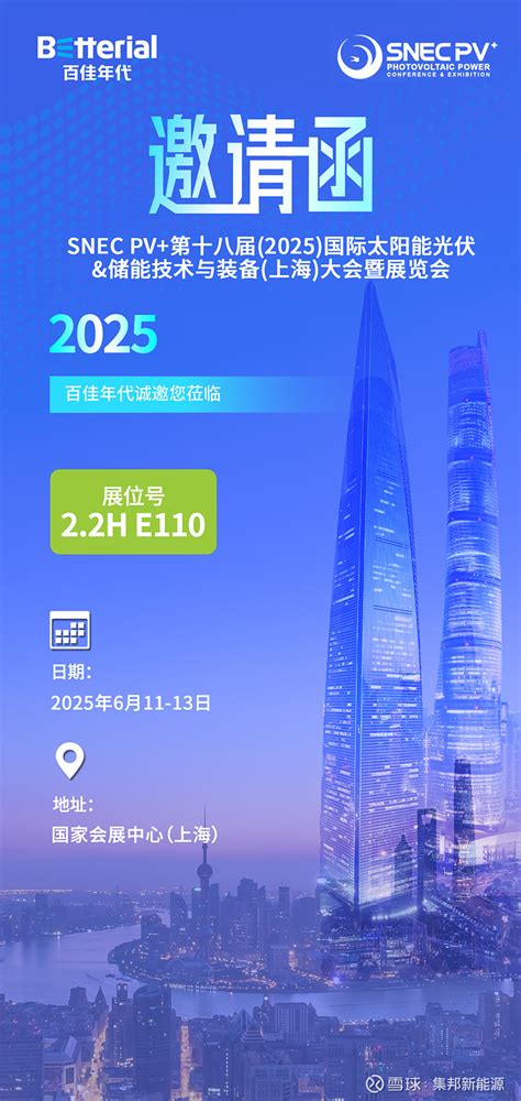 新技术突破 百佳年代叠层钙钛矿专用胶膜，助推叠层钙钛矿技术产业化进程 当前，单结晶硅电池效率已逼近29 56 的理论极限，行业亟需开辟新技术路线提升转换效率。据国际能源署预测，未来5年全球