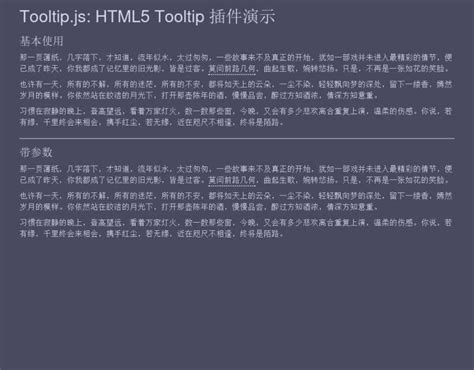Jquery Tooltip简易文本提示框插件