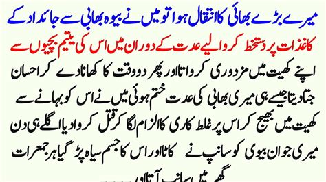 Mere Bare Bhai Ka Inteqal Hua To Maine Bewah Bhabhi Se Jyada Dukh Bhari Kahani Adan Skills