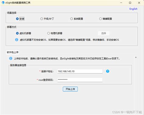 使用vmware模拟部署华为esight工具 esight安装包 csdn博客