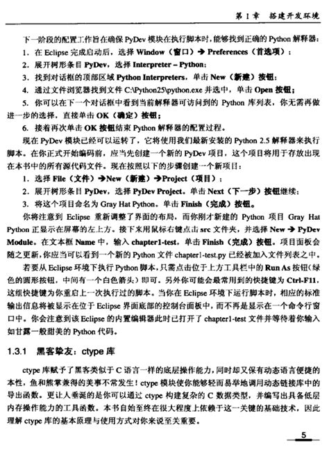 python灰帽子源代码 Python灰帽子pdf格式免费高清电子版 东坡下载