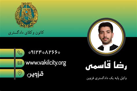 رضا قاسمی • 1404 • شهر وکیل