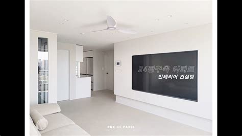 반셀프로 진행된 30년 된 구축 아파트의 변신 인테리어 인강 Youtube