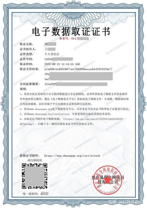 易保全《电子数据取证证书》被北京知识产权法院和湖南省长沙县人民法院认可 知乎 易保全《电子数据取证证书》被北京知识产权法院和湖南省长沙县人民法院认可 知乎