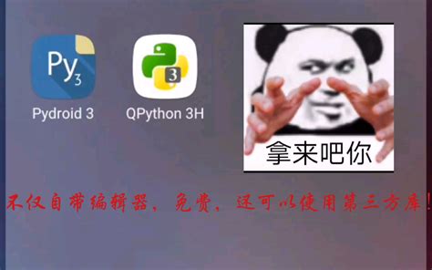 Python最强手机编辑器！还支持第三方库！！！ 哔哩哔哩 Bilibili
