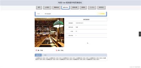 Java利用vue框架提升网页美观化ssmjava Vue网页 Csdn博客