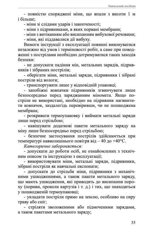 Блокнот командира міномета