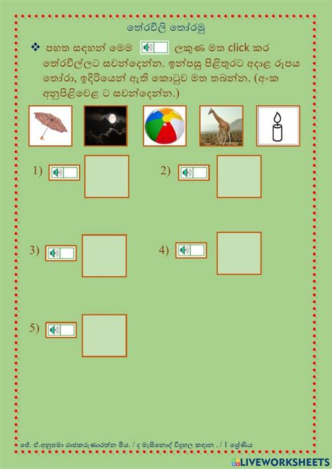 තේරවිලි හා සංකේත 1 ශ්‍රේණිය ජේ ඒ ඒ ඩි රාජකරුණාරත්න