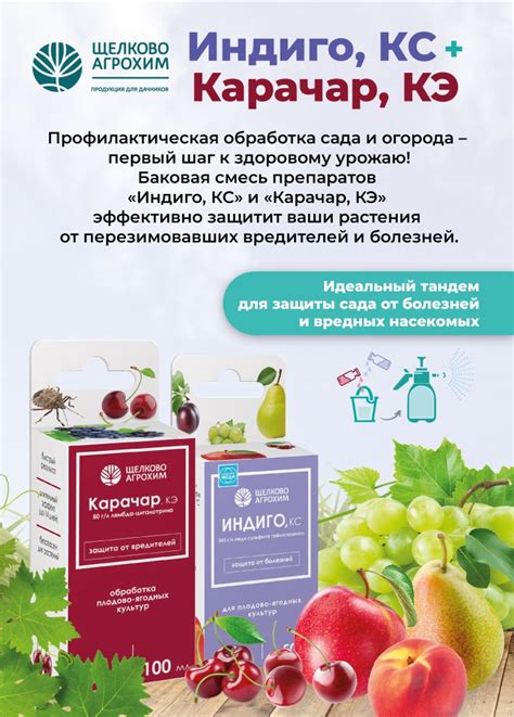 Препарат Индиго, КС флакон для плодово-ягодных культур 25 мл/50 м² ...