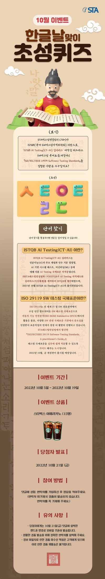 스테이stay 10월 이벤트 진행 공지사항 Sta테스팅컨설팅 Global Testing Leader
