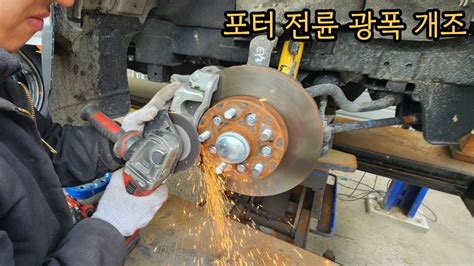 포터봉고 하체보강 했습니다 Youtube