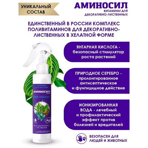 Удобрение для декоративно лиственных растений спрей 350 мл Аминосил в Москве цены фото