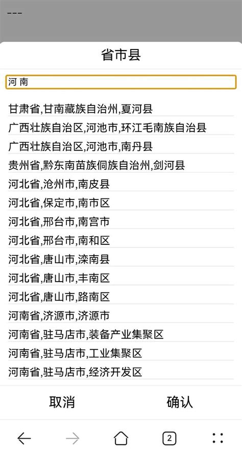 省市县js弹出层组件 可以不用一级一级的输入 直接定位区县一级信息 Myd 博客园