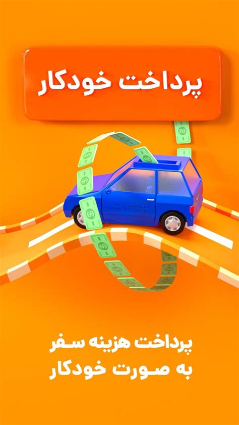 دانلود برنامه تپسی برای آیفون