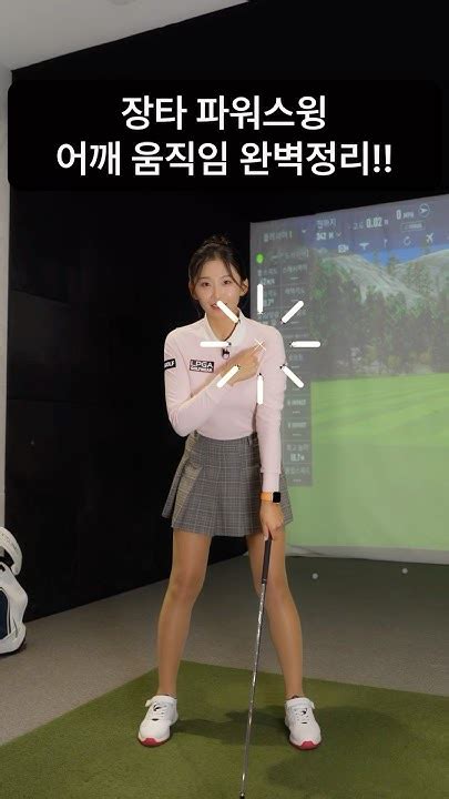 장타를 위한 파워스윙 어깨움직임 완벽정리 Golf 골프 골프레슨 Youtube