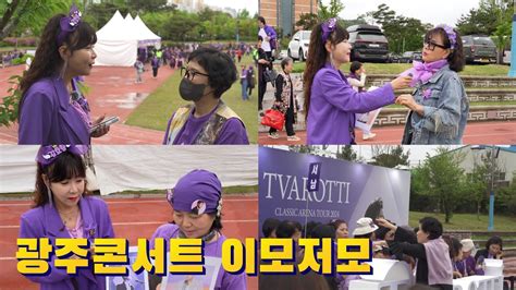 성황리에 마친 김호중 🌟클래식 콘서트 Youtube