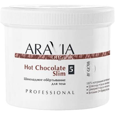 Аравия Органик Обертывание для тела шоколадное hot chocolate slim 550мл ...