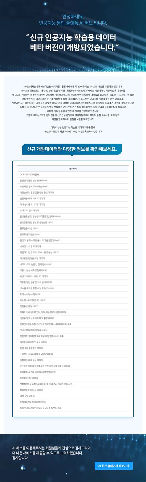 Ai Hub 신규 데이터 공개 읽을거리and정보공유 파이토치 한국 사용자 모임