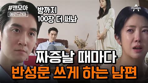 캔모아 이혼 각 나오는 남편 화법🥊 눌러퍼진 애 엄마랑 같이 살아주는 거에 감사해 심각한 남편의 무시😱 불륜 애로부부 Youtube