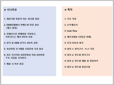 신규 창업회사 정량 사업계획 수립손익현금 등 크몽