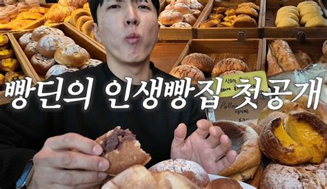 Bakery 안녕하세요 無二입니다 이번에 무이가 빵과 디저트에 대한 모든것을 다루는 유튜브채널 ‘빵딘 Breadin에