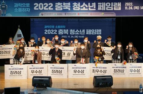한국교통대 충북과학문화거점센터 과학인재 양성 ‘2022 충북 청소년 페임랩 진행