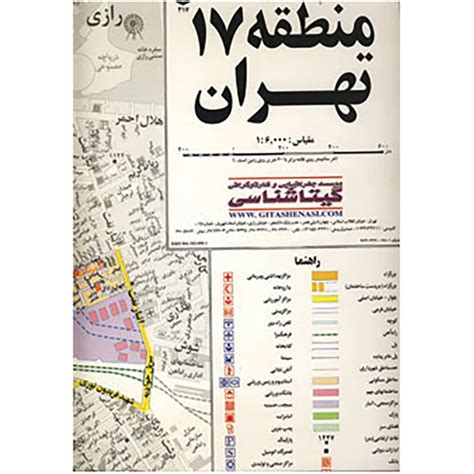 خرید و قیمت کتاب نقشه راهنمای منطقه17 تهران کد 317 ترب