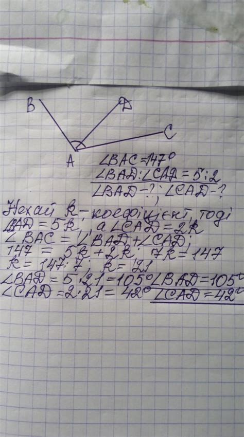 Промінь Аd поділяє кут ВАС градусна міра якого дорівнює 147º Знайти градусну міру кутів ВАd і