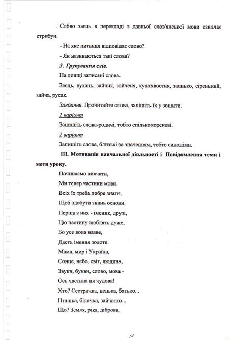 Конспект уроку з української мови 3 клас Конспект Українська мова