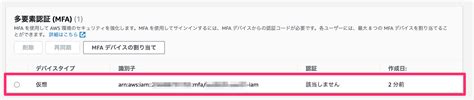Aws Iamユーザーのmfaをスマートフォンで設定する方法 Developersio