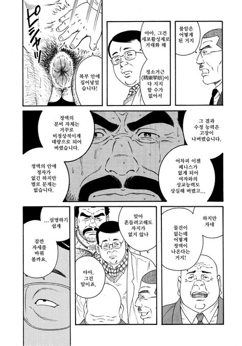 [gengoroh tagame] actinia man cunt [kr] page 3 of 3 myreadingmanga