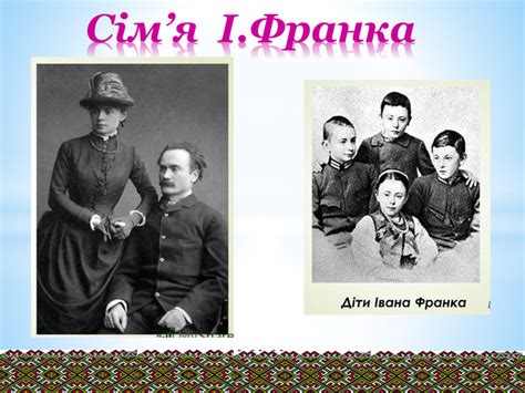 Презентація Іван Франко Письменник учений громадський діяч